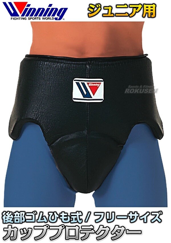 Winning Groin Guard protector JR-300 for Junior Black Boxing CPS-500 S ...