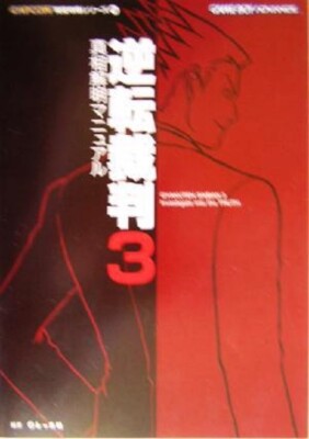 Ace Attorney 3 art guide book GBA,GYAKUTEN SAIBAN 3 | eBay