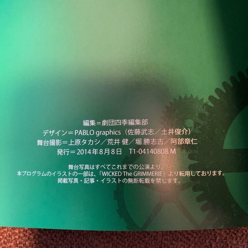 Shiki Theatre Company Wicked Program Book | eBay