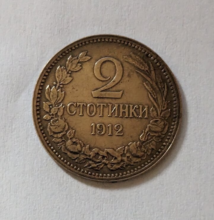 Coin Bulgaria 2 stotinki, 1912 | eBay