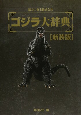 Godzilla Complete Encyclopedia Book Japan 2014 | eBay