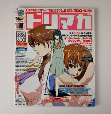 Dorimaga 2001 Vol.14 Issue 12/7 (December 7th) Japanese Dreamcast ...