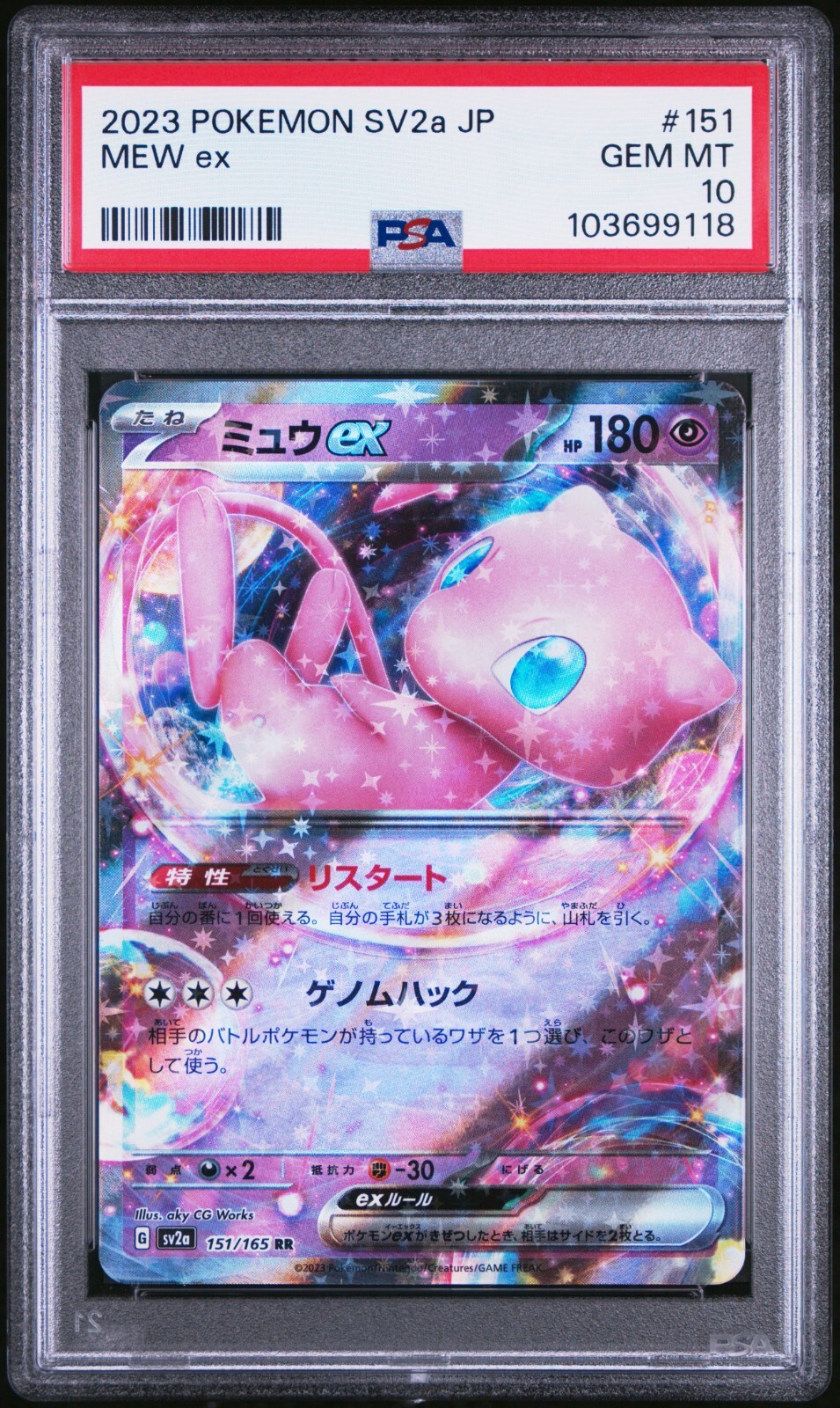 Mew ex 2023 Japanese Scarlet & Violet: 151 #151/165 Double Rare Price ...