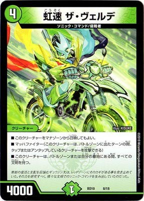Duel Masters BD-10/8 / rainbow-speed The Verde | eBay