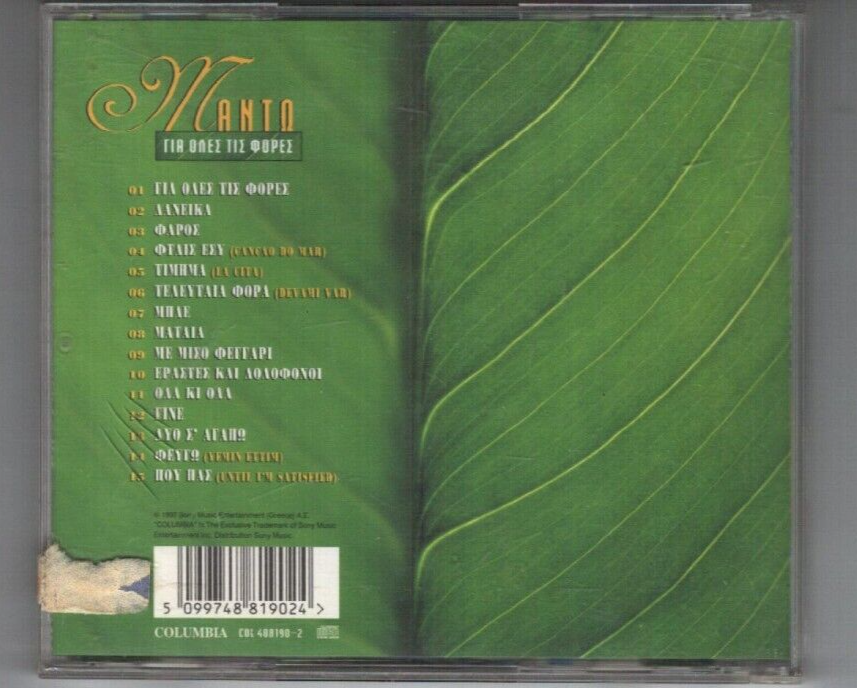 Mando Manto - Gia Oles Tis Fores / Rare Greek Music CD 1997 Used | eBay
