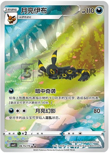 pokemon chinese exclusive Umbreon Horizons Gem Pack Vol. 2 in stock ...