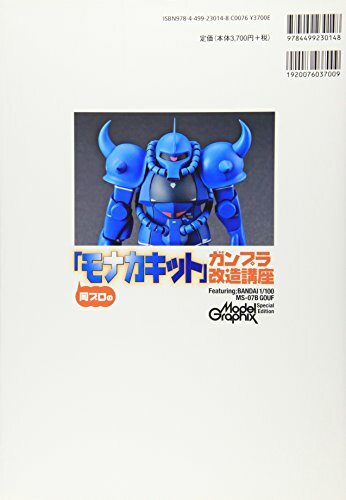 How to Build MONACA GUNDAM Oka production Remodeling course Guide Book ...