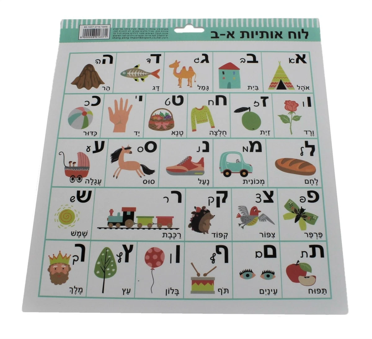 Hebrew Alphabet For Kids