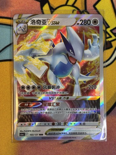 Lugia VSTAR 103/131 RRR CS6aC Silver Tempest Pokemon Card S-Chinese ...