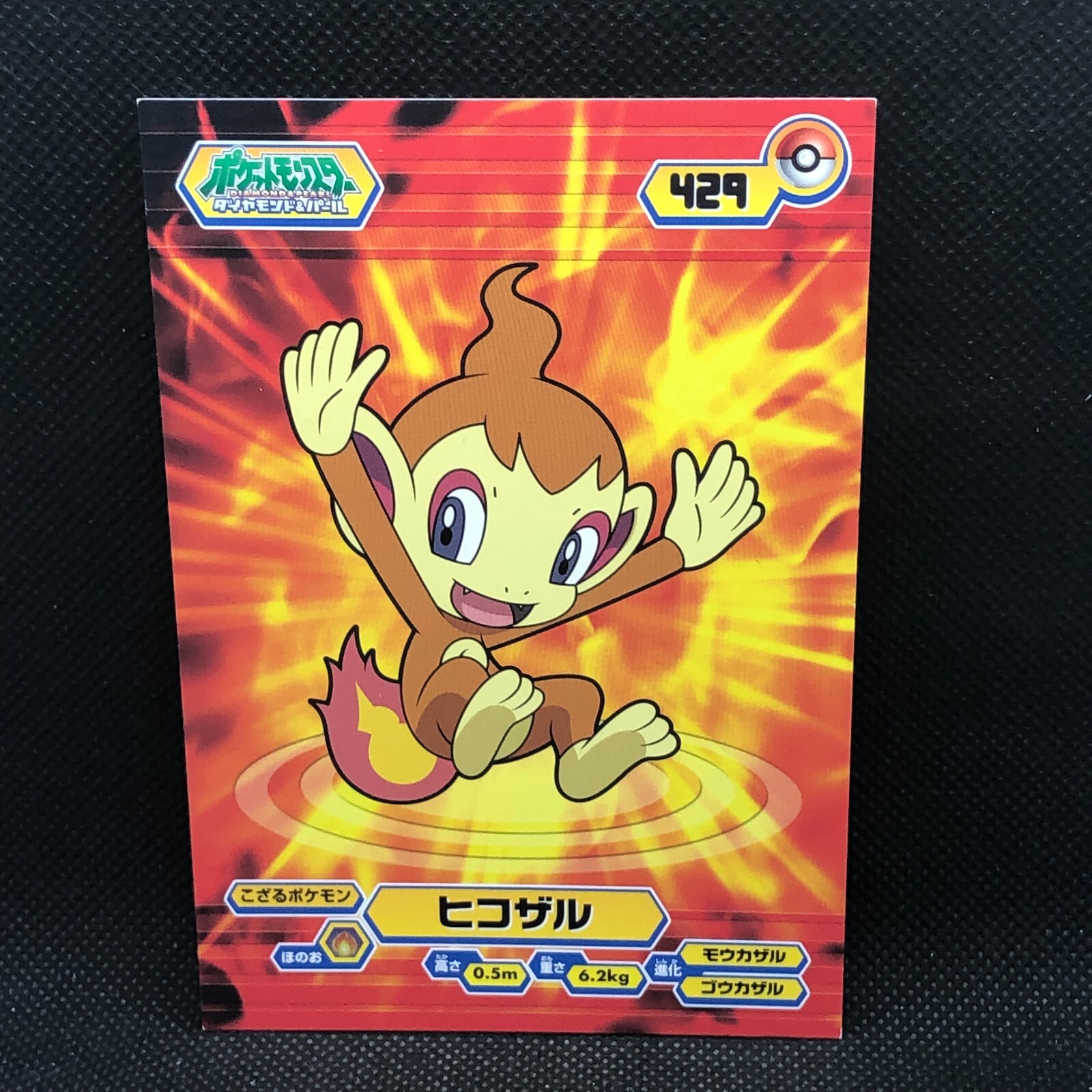 Chimchar Pokemon Diamond pearl Card Japanese Bromides 429 Very Rare ...