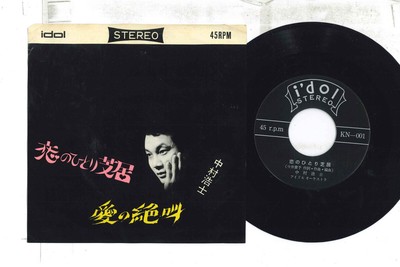7" Hiroshi Nakamura Koi no hitori shibai / Ai no KN001 IDOLI Japan ...