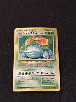 Venusaur Base Set 3 Japanese Holo Rare Pokémon TCG 1997 US SELLER - HP ...