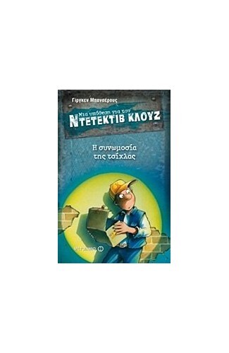 mia ypothesi gia ton ntetektiv klou..., banscherus jrge 9605015706 | eBay