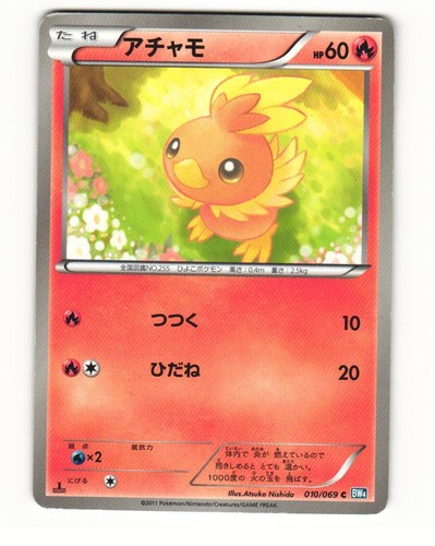 Torchic 005/020 SC Shiny Collection Common Holo HP Japanese Pokemon ...