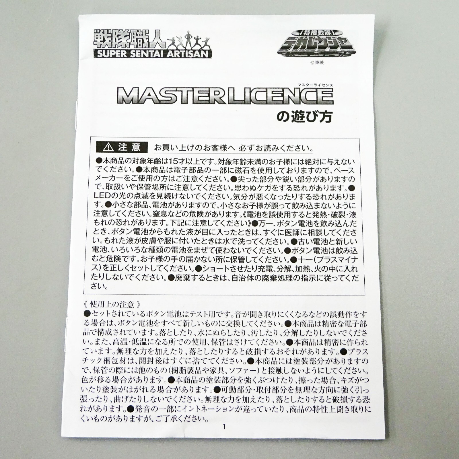 Bandai Dekaranger Power Rangers SPD MASTER LICENCE SUPER SENTAI ARTISAN ...