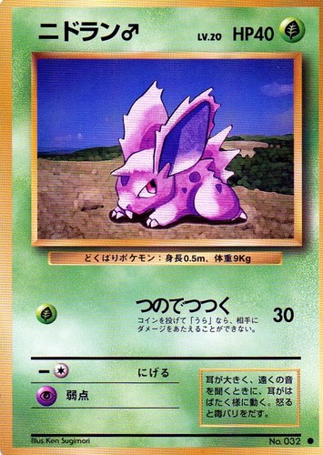 Pokémon Nidoran #032 Card Japanese Base Set | eBay