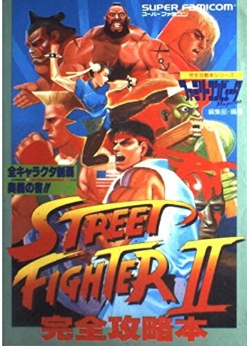 STREET FIGHTER II 2 Guide Nintendo Super Famicom Book 1992 Japan | eBay