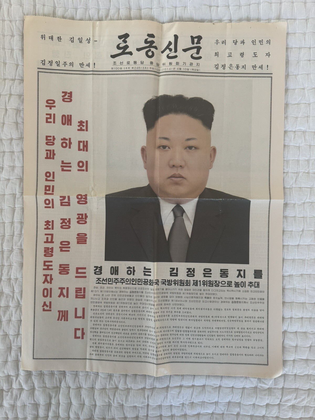 Rare 2014 North Korean newspaper featuring Kim Jong Un on the front ...