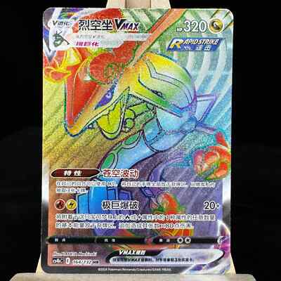 Pokemon TCG S-Chinese Card Sword&Shield CS4bC-164 Rayquaza VMAX HR ...