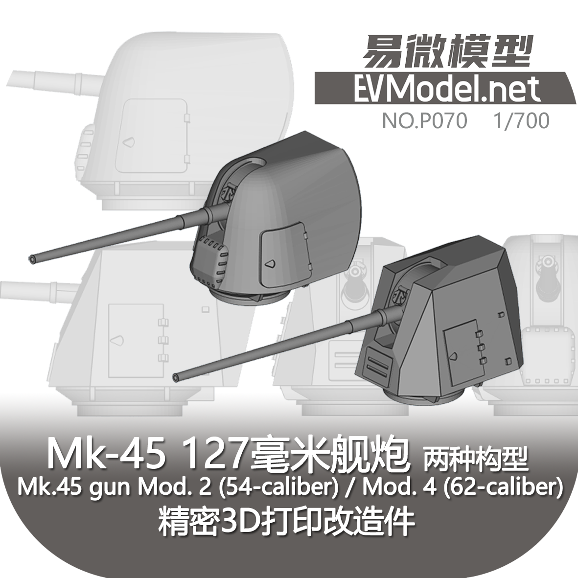 EV Resin Kit 1/700 Mk-45 127 Millimetre Naval Gun (2 Configurations) 4 ...