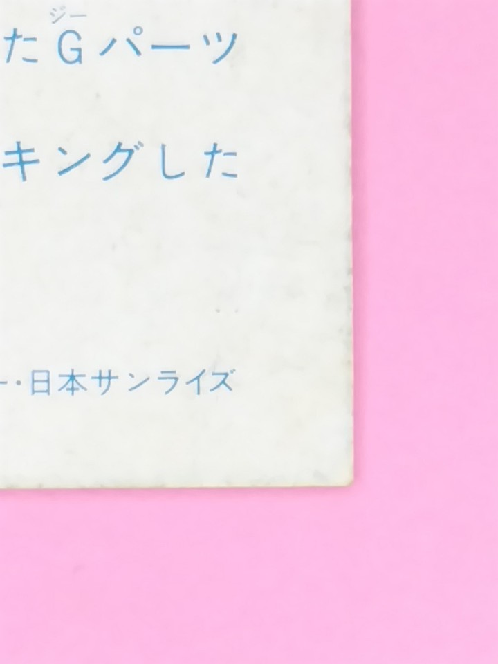 G-Bull Gundam Vintage Animation Art Collection Cards SUNRISE Japanese ...