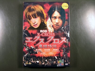 Japanese Movie Drama X Cross DVD English Subtitle | eBay