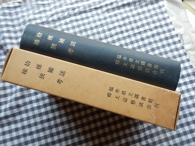 Shushii small talk, Shiina theory, Kunio Yanagida, introduction by Yosh ...