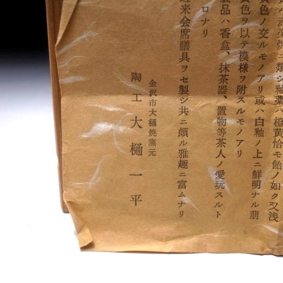 KG25 Japanese Incense Case, Kogo, Ohi ware by Famous Potter, Ippei Ohi ...