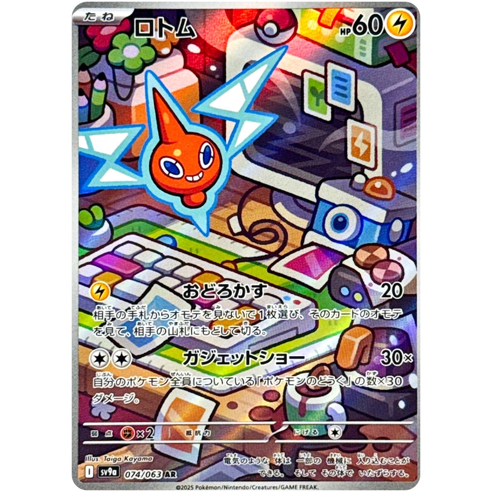 Rotom AR 074/063 SV9a Heat Wave Arena - Pokemon Card Japanese Scarlet ...
