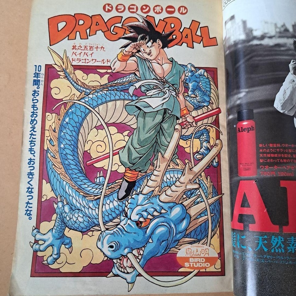 Weekly Shonen Jump 1995 Issue 25 Dragon Ball Final Episode Akira ...