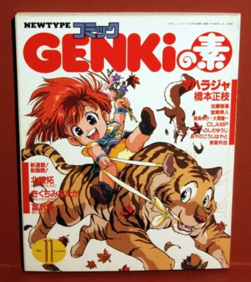 GENKI 1989 11 Newtype Classic Anime Magazine Japanese Comic Imported | eBay