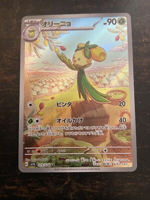 Carte Pokémon JPN Dolliv - Olivine 079/078 AR sv1S Scarlet & Violet ex | eBay