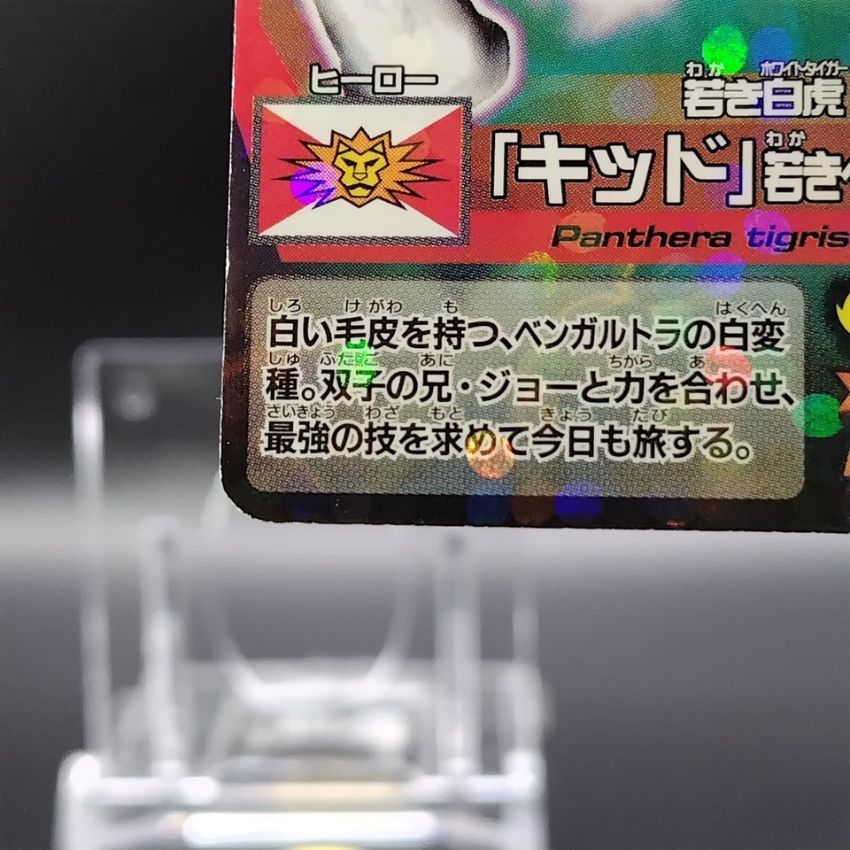 Panthera tigris tigris Animal kaiser Holo Card Japanese 2008 BANDAI ...