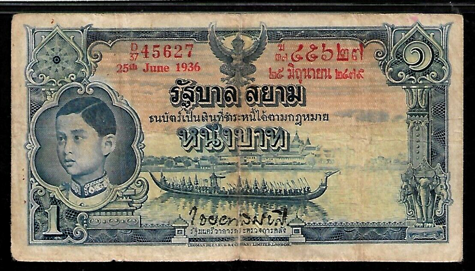 Thailand 1 Baht 1936 PMG 20 P # 26 Government of Siam Wmk: Three Headed ...