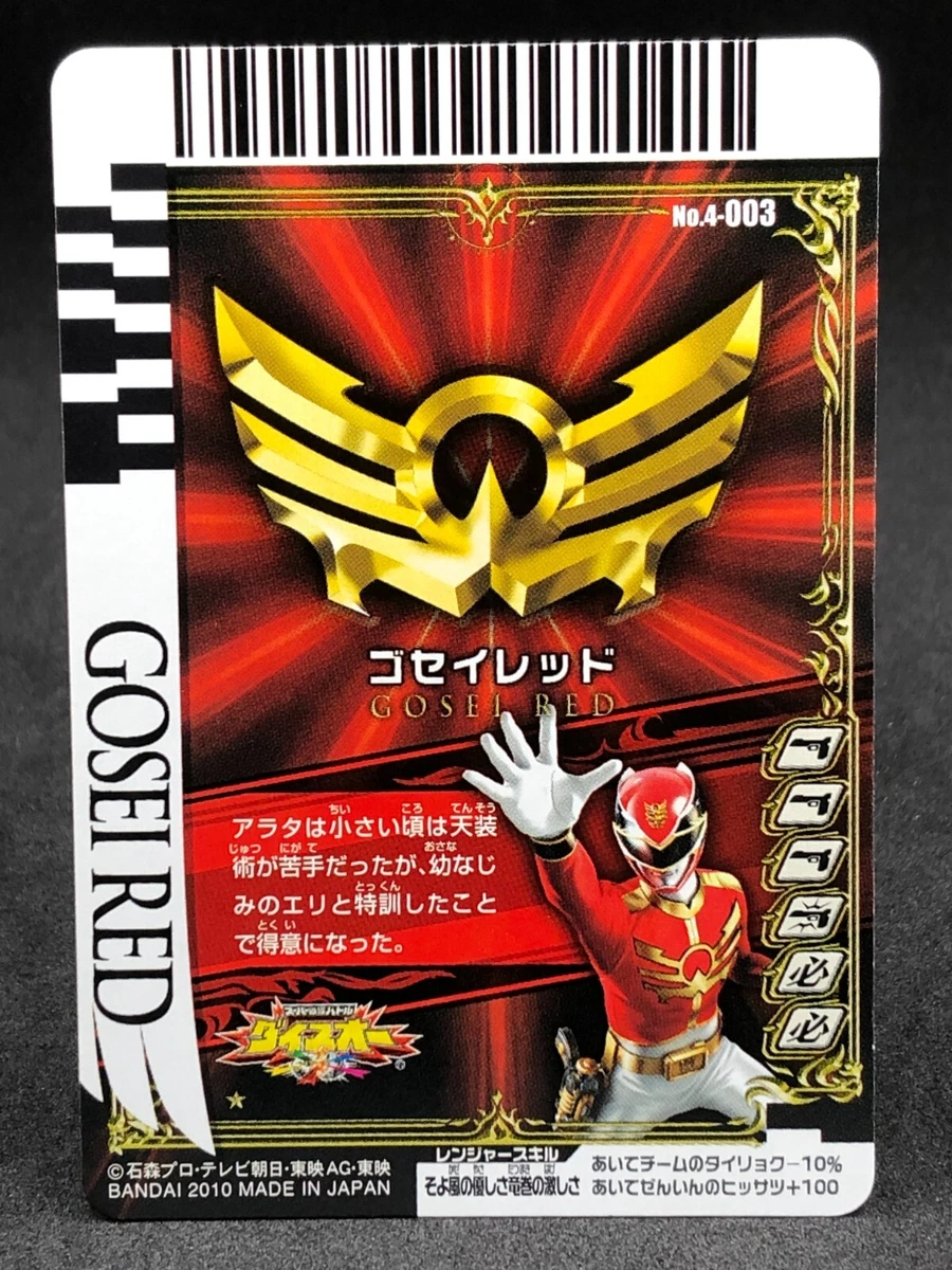 Gosei Cards
