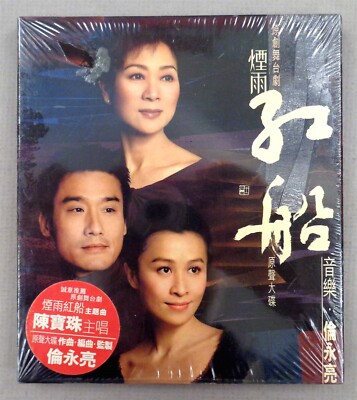 AMIDST THE RAIN & RED SHIP, 2001 Hong Kong CD, 煙雨紅船 Live Stage Show ...