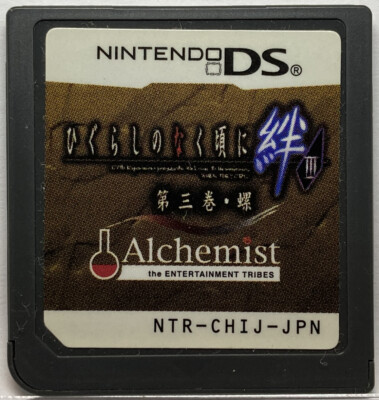 Nintendo DS Higurashi no Naku Koroni When They Cry Kizuna 3 Japanese ...
