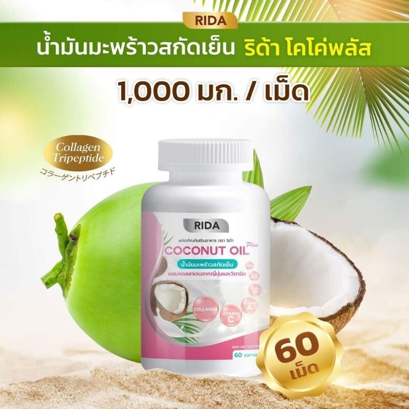 5x RIDA Cold Pressed Coconut Oil Collagen Tripeptide 1000 mg. Reduce ...