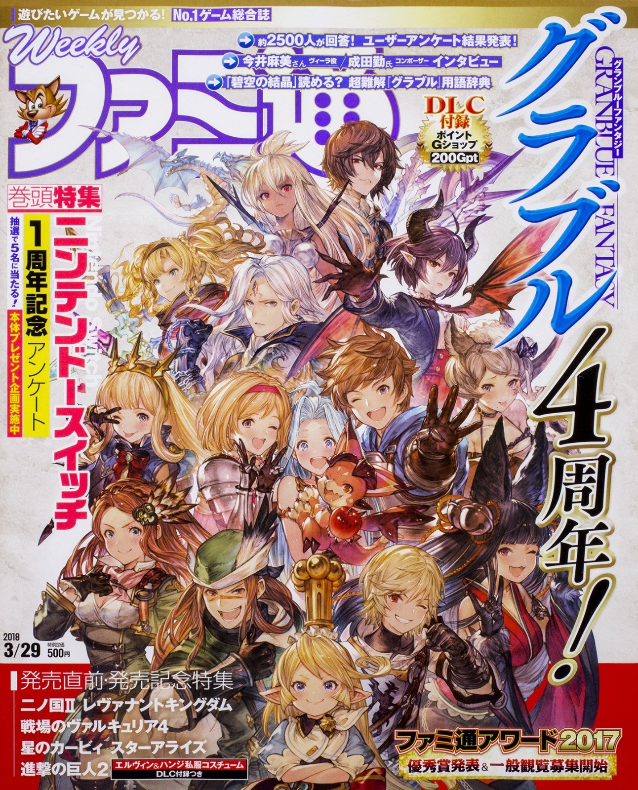 Weekly Famitsu March 29 2018 Japanese Game Magazine | eBay