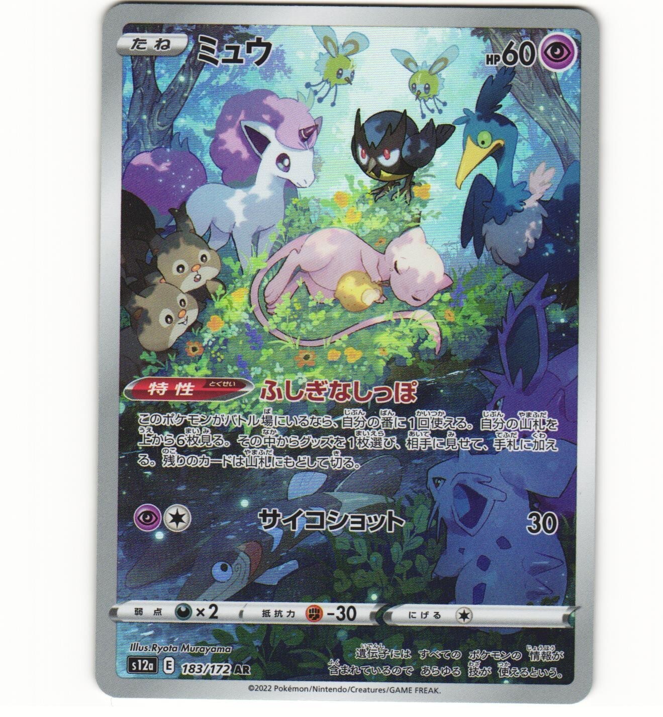 2022 Near Mint Pokemon Mew AR 183/172 VSTAR Universe s12a Japanese | eBay