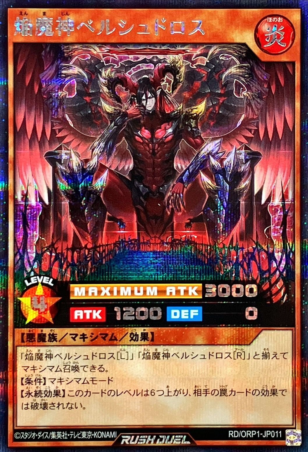 RD-ORP1-JP011 - Yugioh - Japanese - Blaze Fiend Overlords Beelucitaroth ...
