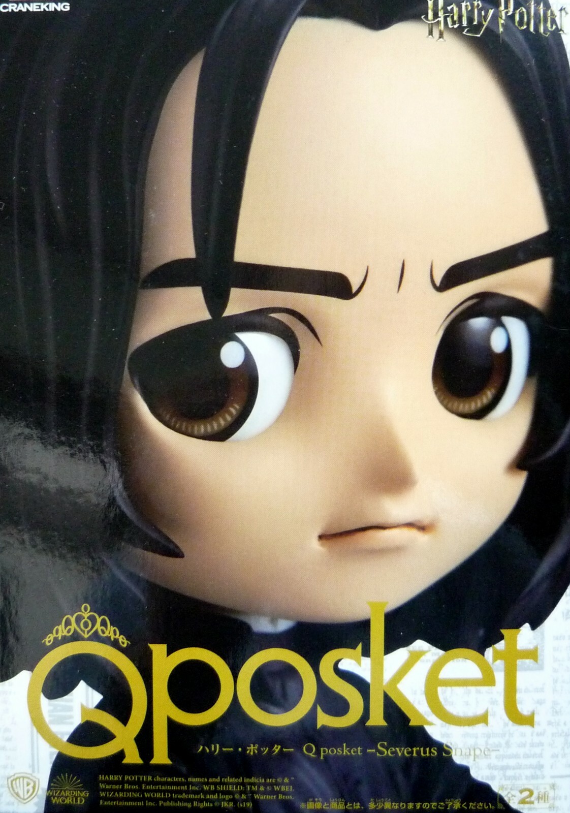 Q posket Harry Potter Normal Color Severus Snape / Qposket / 100% ...