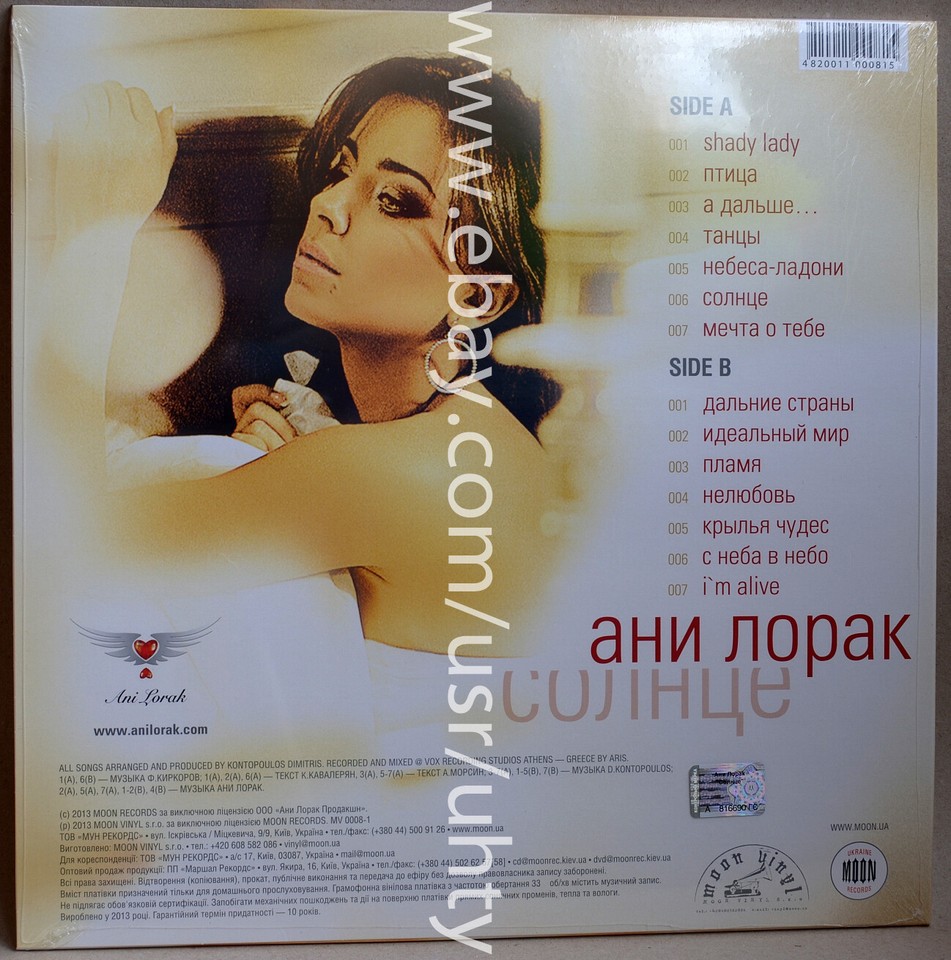 ANI LORAK SOLNTSE SUN 2013 RARE LP DANCE EUROPOP ROCK EUROVISION | eBay