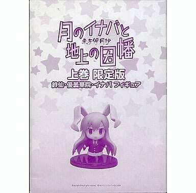 Touhou Project Reisen Udongein Inaba Figure toy Collection U | eBay