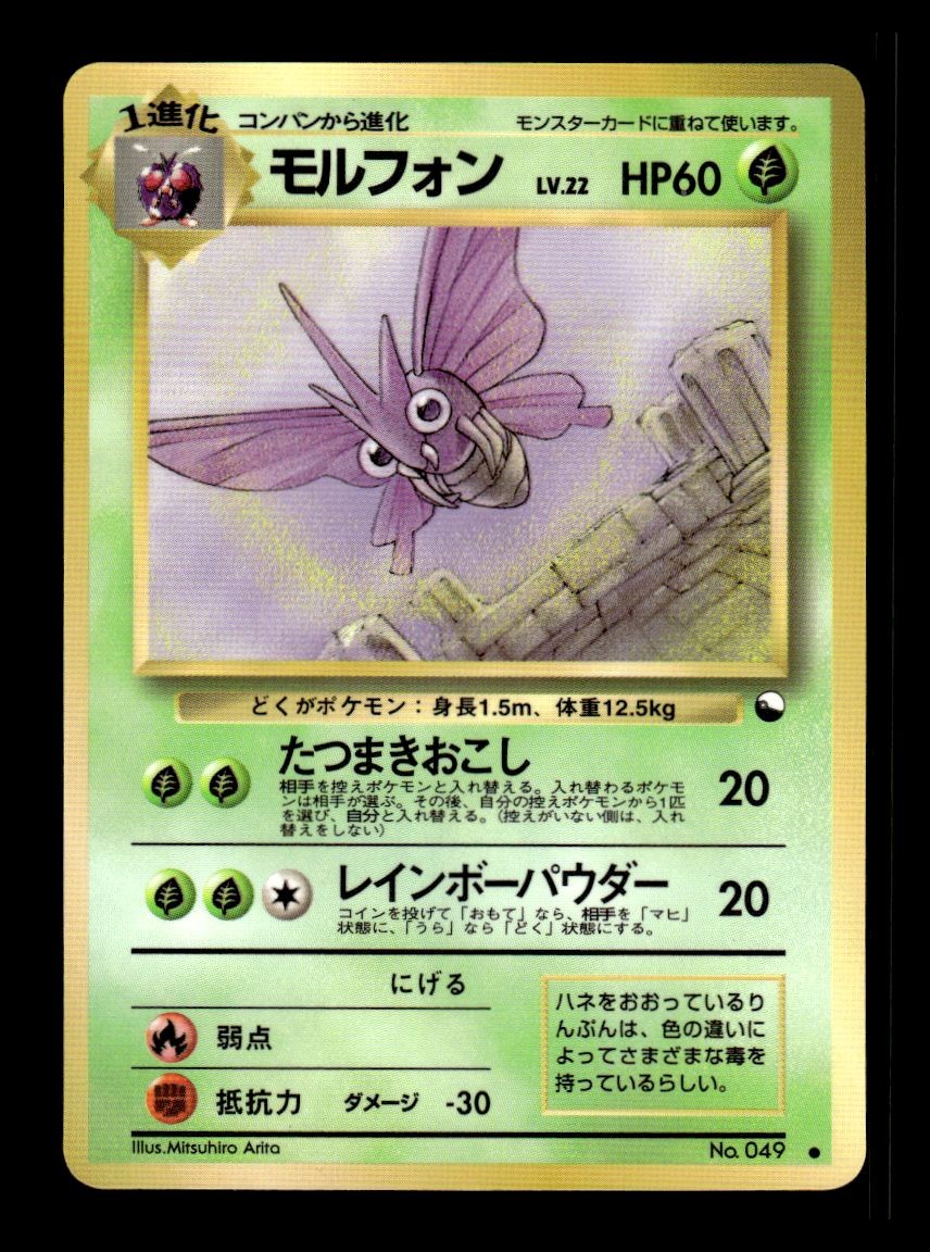 Venomoth NO. 049 Glossy Common Vending Series 2 Pokemon Japanese ~ MP ...