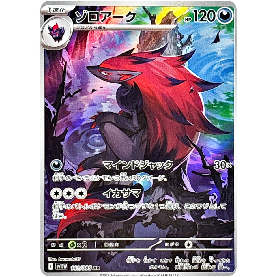 Zorua Zoroark AR Set 140-141/108 SV11W White Flare - Pokemon Card ...