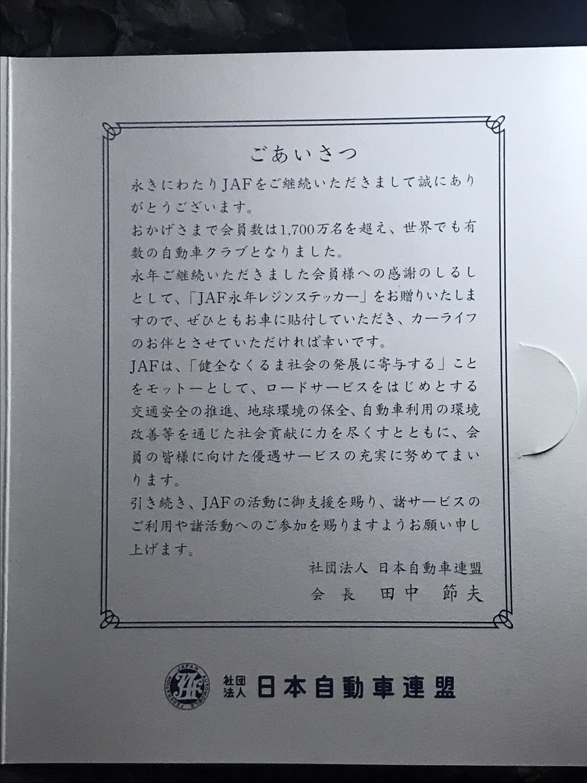 JAF 30th Anniversary Car Inspection Sticker Japan Automobile Federation ...