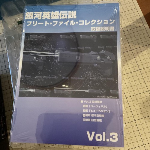 Old Legend Of The Galactic Heroes Fleet File Collection Vol.3 | eBay