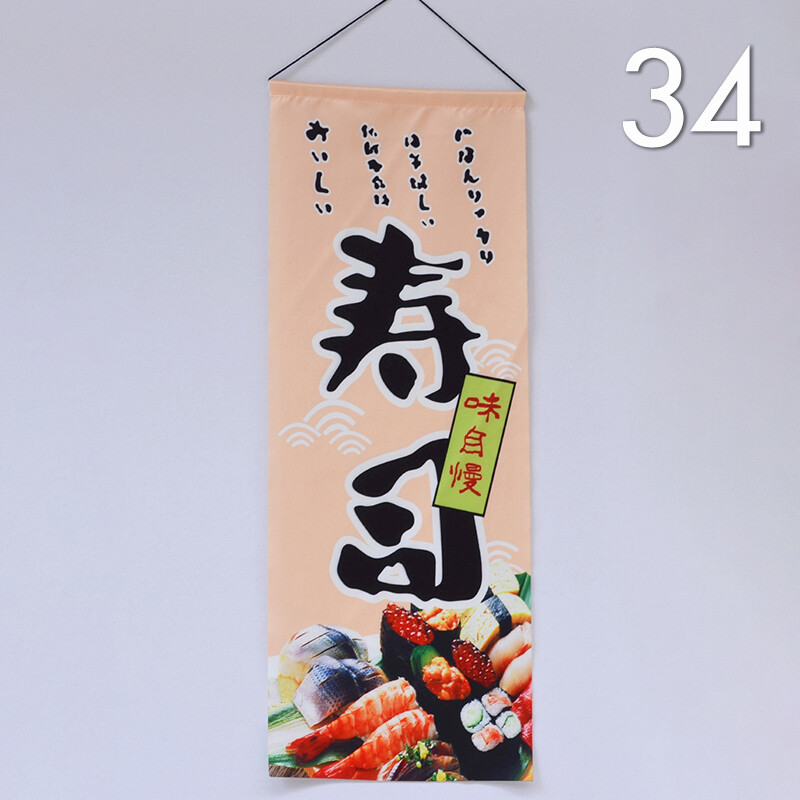 Japanese Print Tapestry Wall Hanging Banner Flag Sushi Kitchen ...