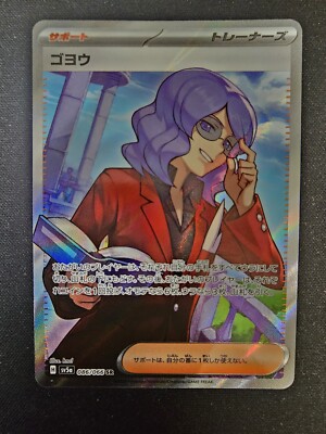 Pokemon TCG: Lucian 086/066 Super Rare Full Art Trainer Japanese ...